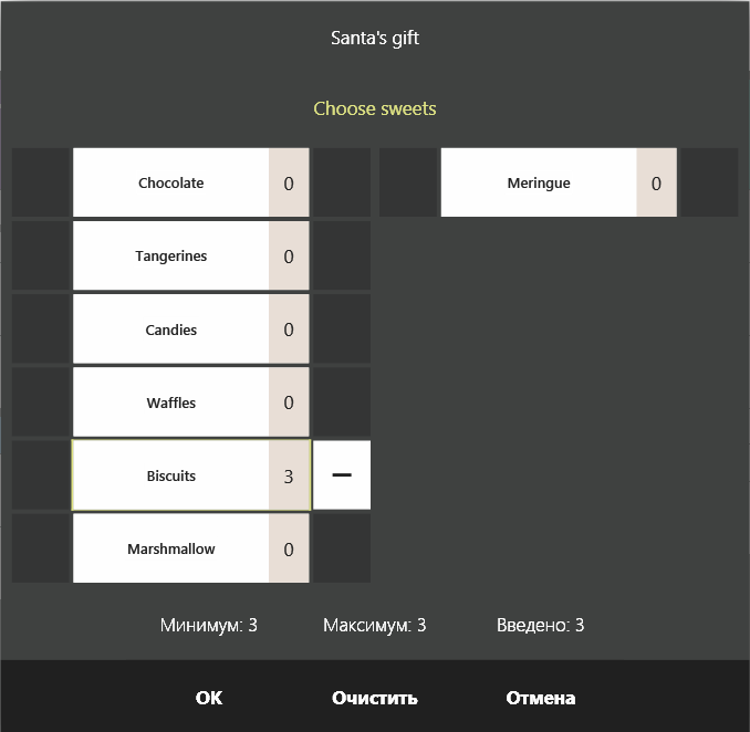 Окно для работы с группой элементов и их количеством - iikoFront API docs